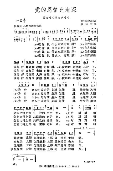 党的恩情比海深 歌谱简谱网