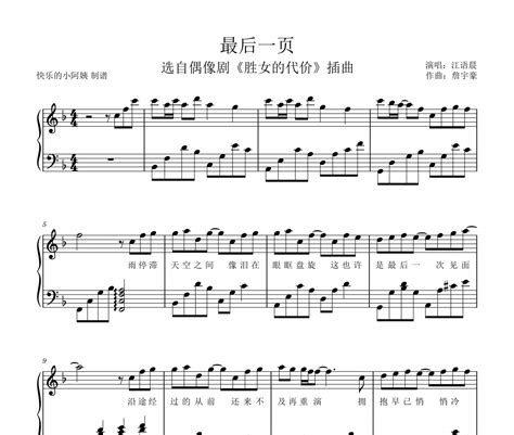 最后一页 钢琴谱 江语晨 最后一页 带歌词五线谱钢琴谱 乐手网