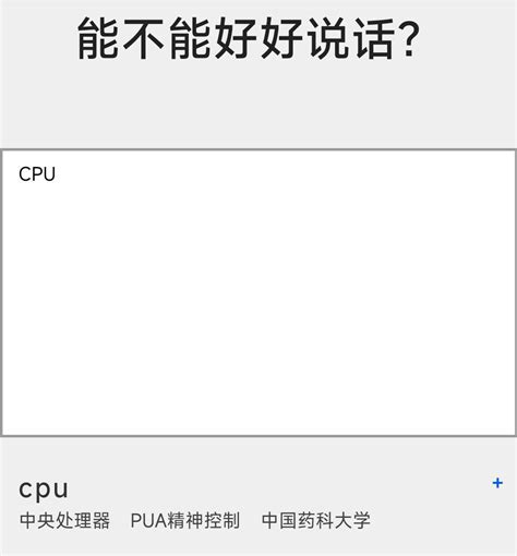 你们被领导cpu过吗