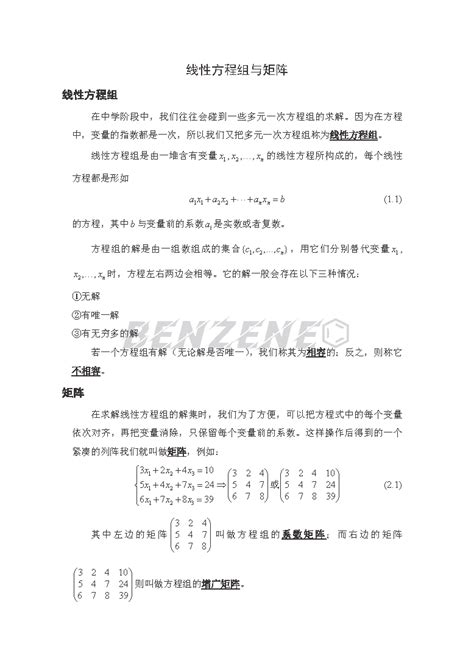 线性代数入门笔记（一）——线性方程组与矩阵 知乎