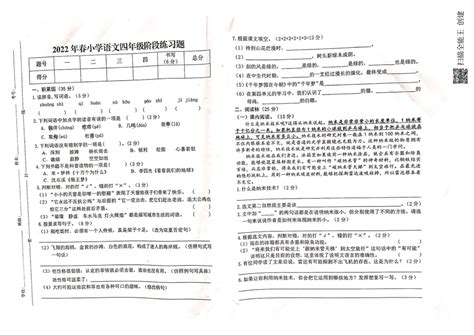 江西省瑞金市2021 2022学年四年级下学期阶段性检测语文试题（图片版无答案） 21世纪教育网