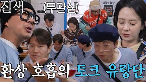 런닝맨 멤버들 환상의 호흡 보여주는 김종국×유재석에 질색 네이버 Tv