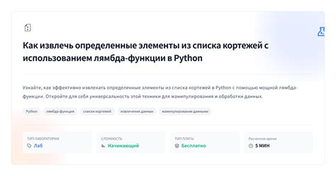 Как извлечь определенные элементы из списка кортежей с использованием