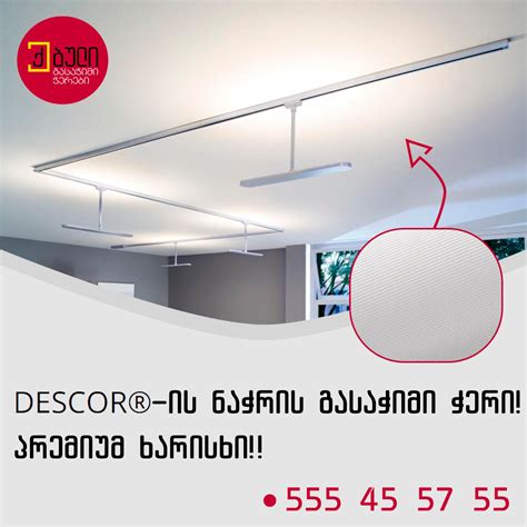 ნაჭრის გასაჭიმი ჭერი სრულყოფილად გასაჭიმი ჭერი • ქებული Facebook