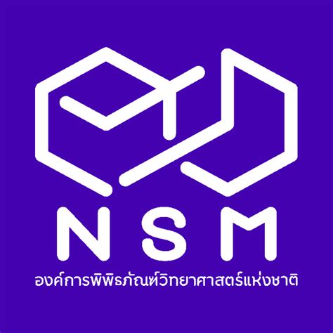 Nsm องค์การพิพิธภัณฑ์วิทยาศาสตร์แห่งชาติ