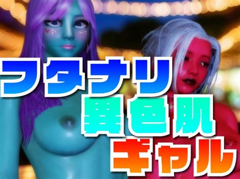 【50 Off】フタナリ異色肌ギャル [blackbox] Dlsite 同人 R18