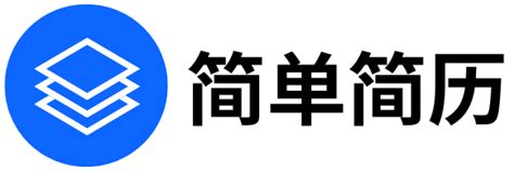 怎样打造程序员的金牌简历 简单简历