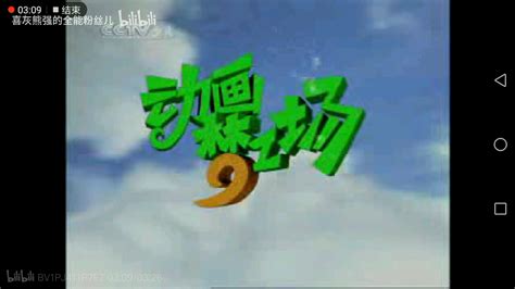 CCTV14少儿频道动画梦工场历年片头2003 2019 哔哩哔哩