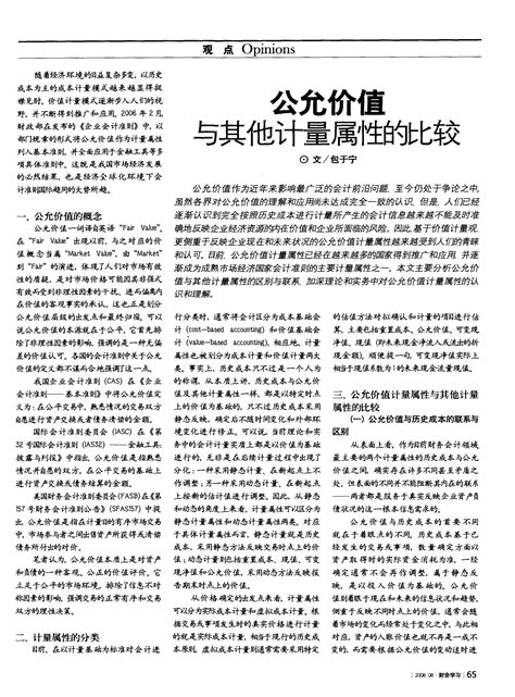 公允价值与其他计量属性的比较word文档在线阅读与下载无忧文档