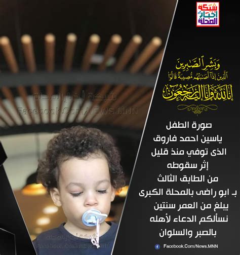 صورة الطفل ياسين احمد شبكة اخبار المحله News Mnn
