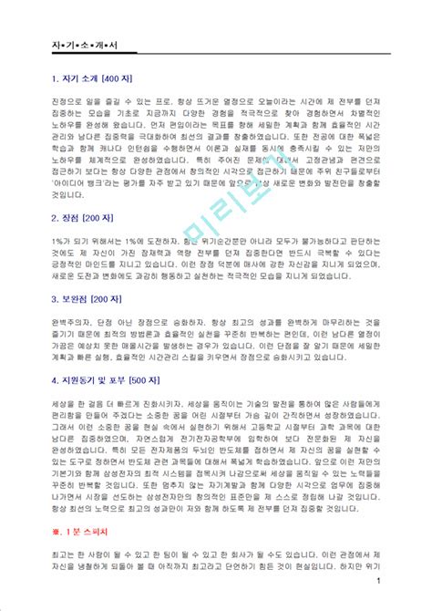 삼성전자 자기소개서 샘플 1분스피치 올레포트