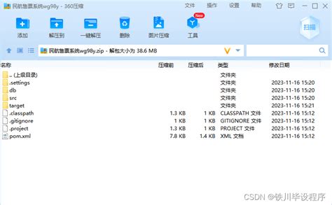 Ssmjavanodepythonphp民航售票系统【2024年毕设】 Csdn博客