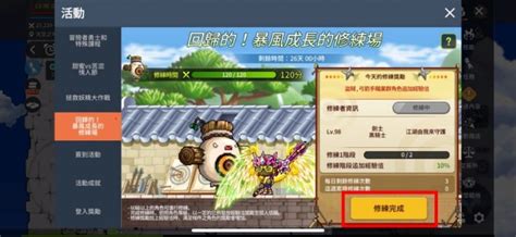 【心得】楓之谷m 咪歐環遊世界和回歸的！暴風成長的修練場 手遊綜合討論
