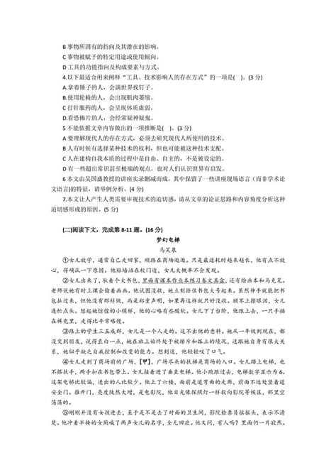 2025年上海市闵行区高三语文一模试卷及答案 试卷下载 教习网