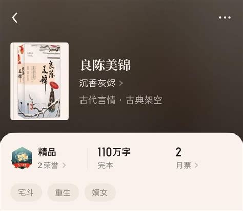 4本看完一遍不捨得刪文筆細膩設定新穎金陵春良陳美錦 每日頭條