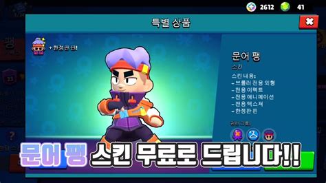 문어 팽 스킨 이벤트 🔥🔥 Brawl Stars Youtube