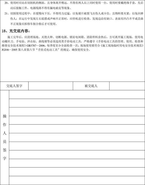 栏杆安装安全技术交底文档之家