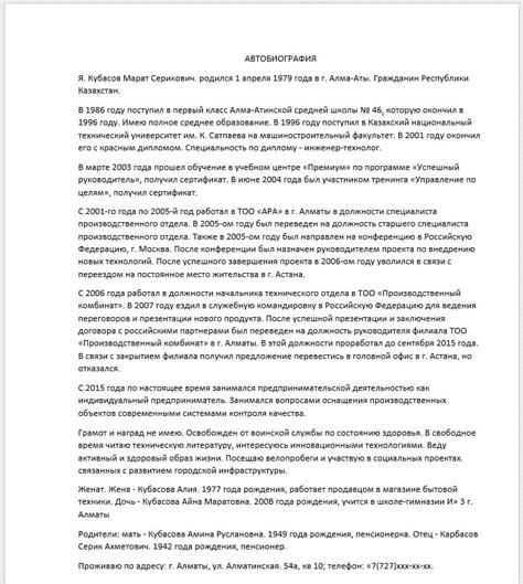 Автобиография на работу и госслужбу Как писать Образец