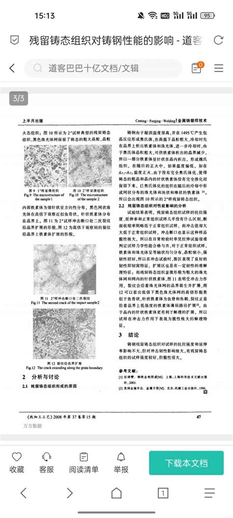 请问大佬，残留铸态组织是什么原因造成的？ 178