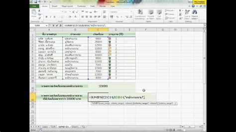 การใช้งาน Excel 2010 ตอนที่ 11 หาผลรวมแบบมีเงื่อนไข Sumif Sumifs Youtube