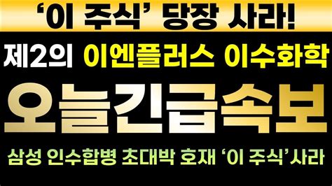 에코프로100배 먹는다 세계최초 상용화 그냥 이종목 사면된다 금양 보다 1000 더터질 2차전지 핵심 독점기업 시초가 올인해라 Youtube