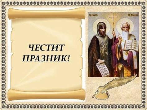 Плевен За Плевен Честит 24 май Ден на българската просвета и култура и на славянската писменост