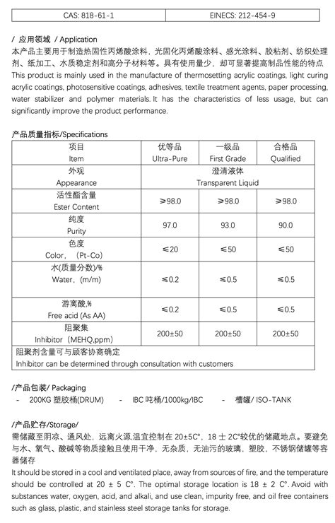 （hea）hydroxyethyl Acrylate Shanghai Jingbang Shengrong International