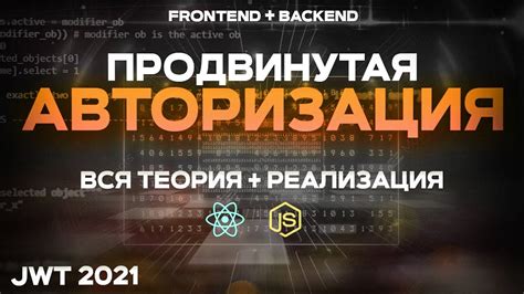 Продвинутая Jwt авторизация на React и Node Js Access Refresh активация по почте Youtube