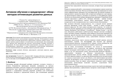 Pdf Active Learning And Crowdsourcing A Survey Of Annotation Optimization Methods