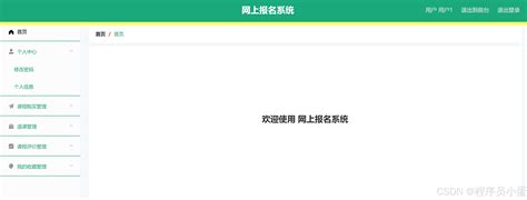 基于ssm的项目java的少儿编程网上报名系统（论文源码ppt答辩） Csdn博客