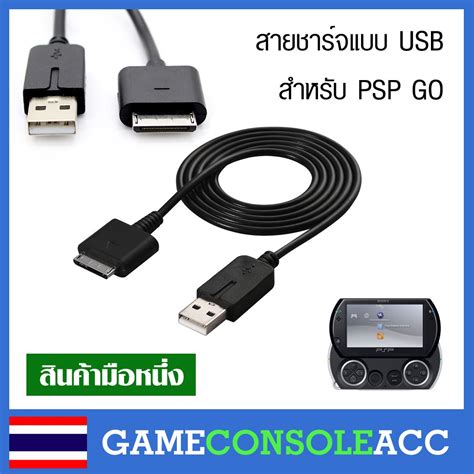 [psp] สายชาร์จและสามารถส่งข้อมูลได้ แบบ Usb สำหรับ Psp Go Psp Go เท่านั้น สินค้าทดสอบแล้ว