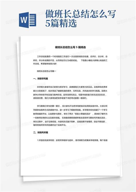 做班长总结怎么写5篇精选Word模板下载 编号leggzjky 熊猫办公