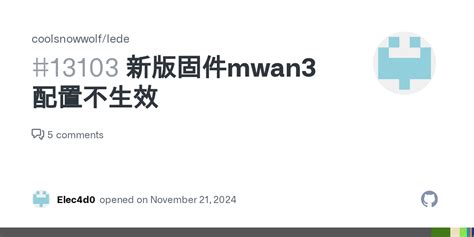 新版固件mwan3配置不生效 Issue 13103 coolsnowwolf lede GitHub