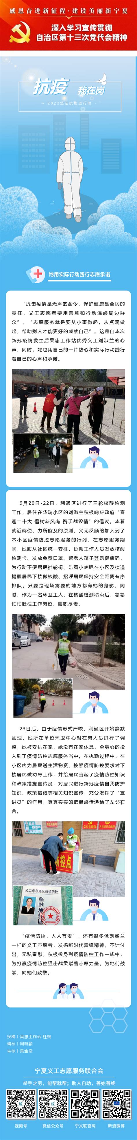抗击疫情我在岗，她用实际行动践行志愿承诺 优秀义工 宁夏义工志愿服务联合会【官网】