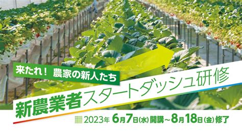 Afj日本農業経営大学校 オンラインスクール 一般社団法人アグリフューチャージャパン
