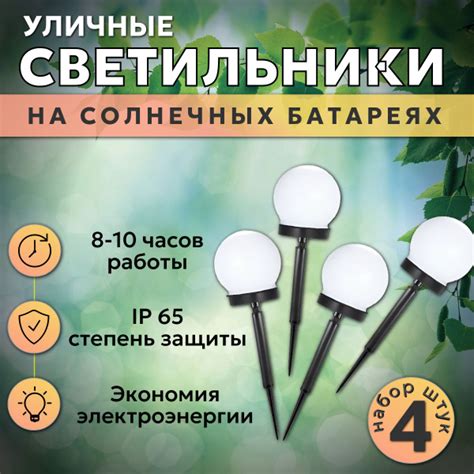Уличные светильники на солнечной батарее ШАР 4 шт Фонари садовые на солнечных батареях купить