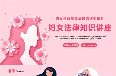 2023妇女法律知识讲座ppt粉色剪纸风妇女法律知识培训课件模板下载 Ppt模板 办图网