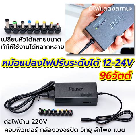 หม้อแปลง 12 24v 96w อะแดปเตอร์ชาร์จมัลติฟังก์ ชั่นปรับโวลต์ได้ตั้งแต่ 12 24v พร้อมหัวแจคหัวแปลง
