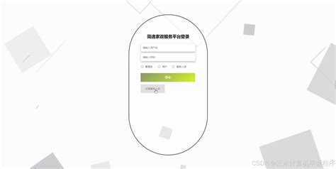 开题 flask框架简逸家政服务平台（程序 论文 python） csdn博客