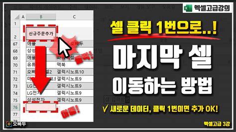 엑셀 마지막 셀 이동 버튼 매크로 없이 구현하는 필수 자동화 기능 Match 동적범위 엑셀고급 3강 Youtube