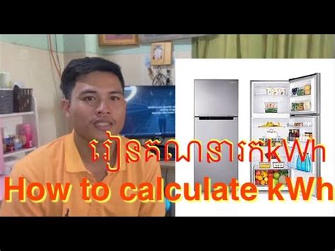 រនគណនរកគឡវតមងkWh How to calculate kWh YouTube