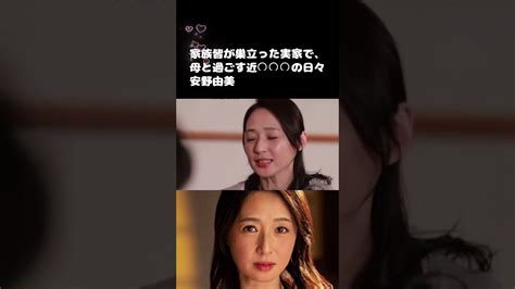 家族皆が巣立った実家で、母と過ごす近〇相〇の日々 安野由美 Youtube