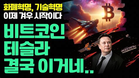와 테슬라가 전세계에서 3번째로 비트코인을 많이 가지고 있는 이유가 있었네 결국 이거네 이거 30분 투자플랜