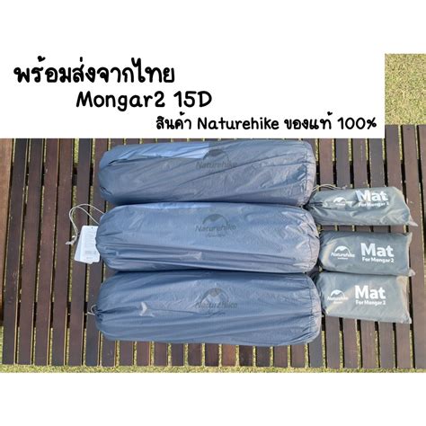 พร้อมส่งจากไทย Naturehike Mongar 2 15d เต็นท์น้ำหนักเบา พร้อมกราวชีทตรง