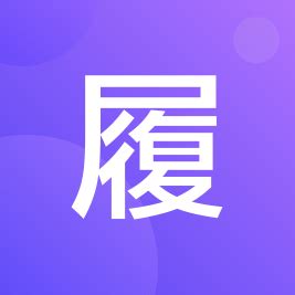履约能力评价体系认证的重要性