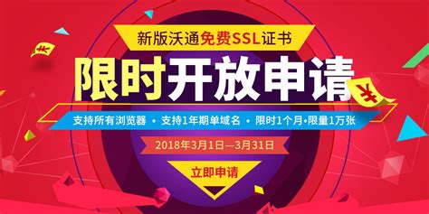 沃通新版免费ssl证书,限时开放申请 沃通免费ssl证书 沃通新版免费ssl证书,限时开放申请 沃通免费ssl证书