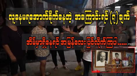 အိမ်မှာရှိနေရင်အမြန်ပြင်လိုက်ပါ လူနေမရအောင်ခိုက်နေတဲ့ အကြောင်းရင် ၇ ချက် Youtube