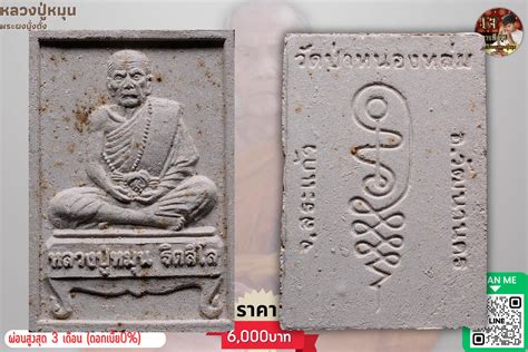 เจดาวเทียม พระผงนั่งตั่งหลวงปู่หมุน เจดาวเทียม ผ่อนชำระได้นาน3เดือน 🥇พระผงนั่งตั่งรับทรัพย์