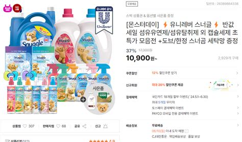 [티몬] 스너글 초고농축 섬유탈취제 470ml 3개 도브 핸드워시 240ml 21 510원 무료 핫딜 에펨코리아