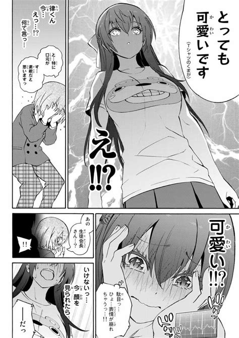 巨乳「完璧超人お嬢様 巨乳 ×草食系男子 ショタ 、お互い勘違いの恋の話 2 4 」すけの アウトラインの漫画